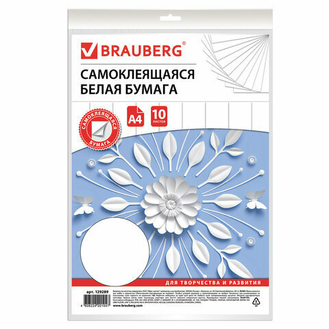 Цветная бумага А4 офсетная самоклеящаяся, 10 листов, белая, 80 г/м2, BRAUBERG, 129289