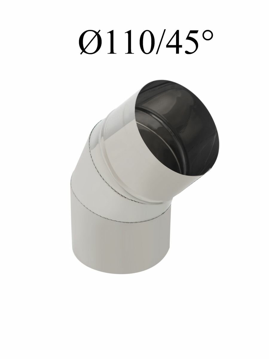 Отвод для печной трубы нержавейка 110/45