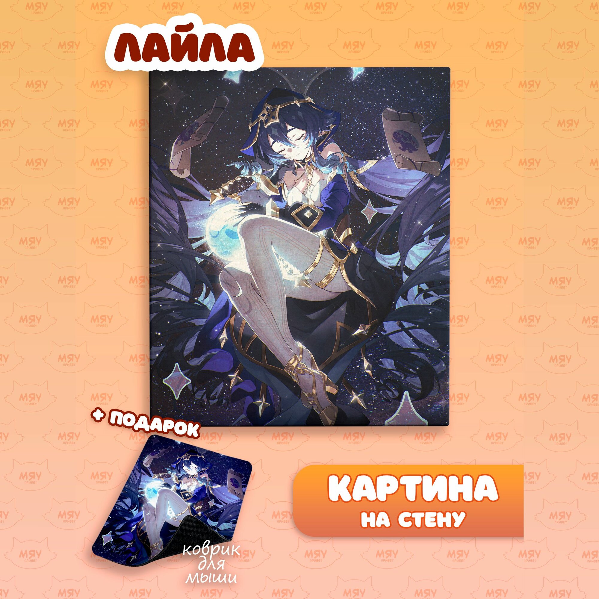 Каритина на стену аниме Геншин Лайла