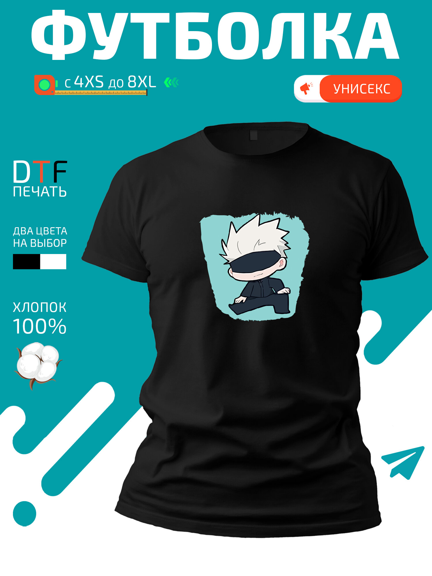 Футболка годжо сатору