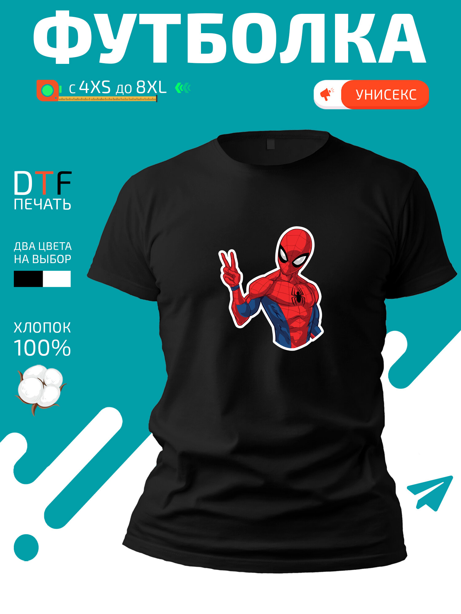 Футболка Человек паук Spider man