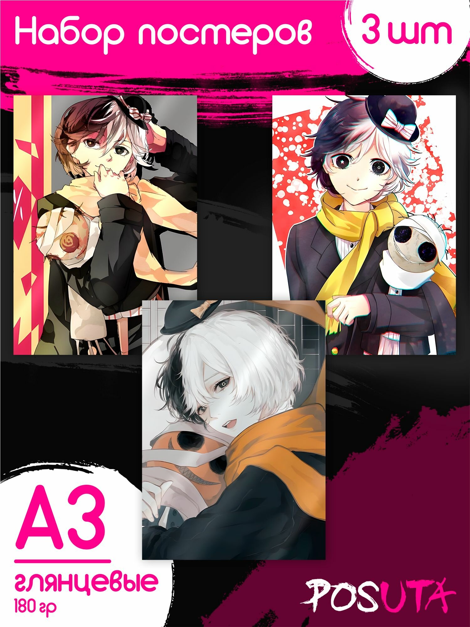 Постеры Бродячие псы манга Bungo Stray Dogs Юмено