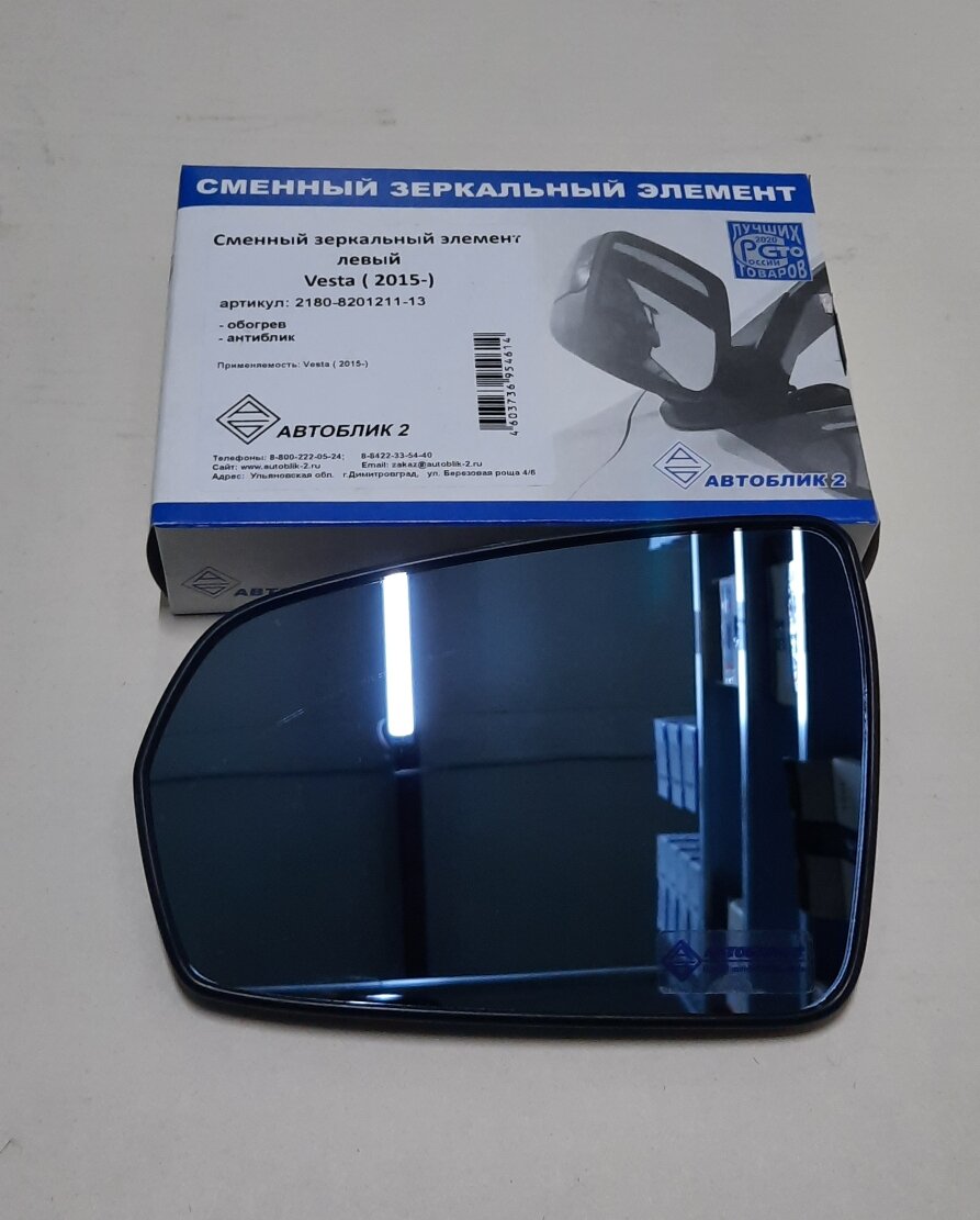 Зеркальный элемент для ВАЗ 2180 для Lada Vesta левый антиблик голубой с электрообогревом Автоблик2