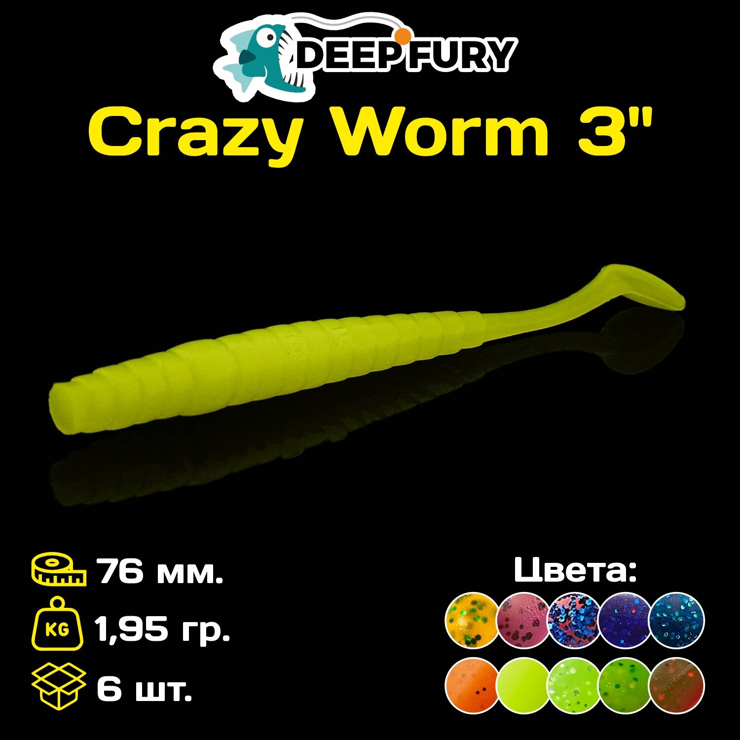 Силиконовая приманка Deep Fury Crazy Worm 3" (76 мм.) цвет c07