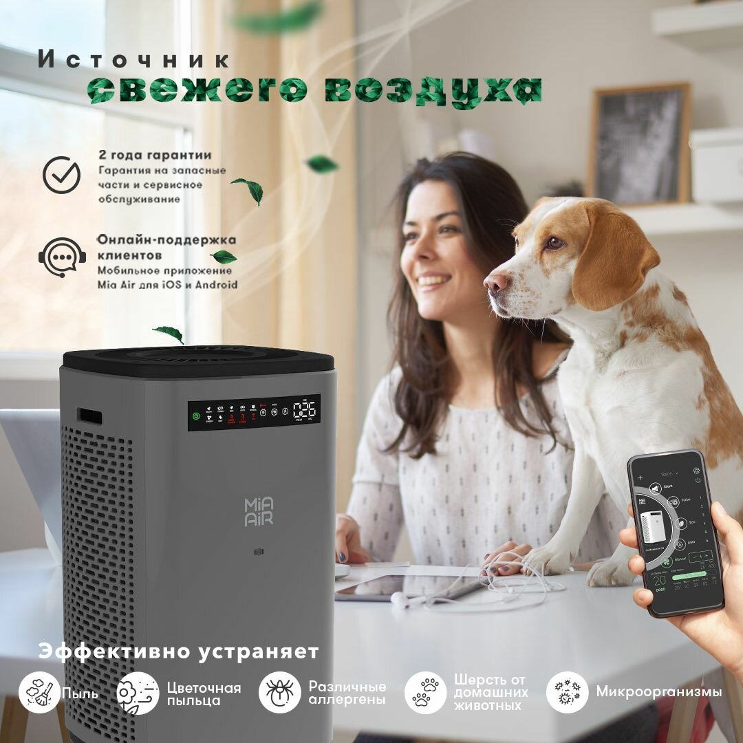 Очиститель воздуха Mia Air, HEPA-14, угольные фильтры, УФ-лампа, для помещений до 100м², антрацит