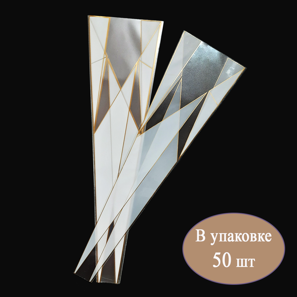 Пакет для цветов "Конус" , цвет белый 12.5х45 см, 50шт, узкий