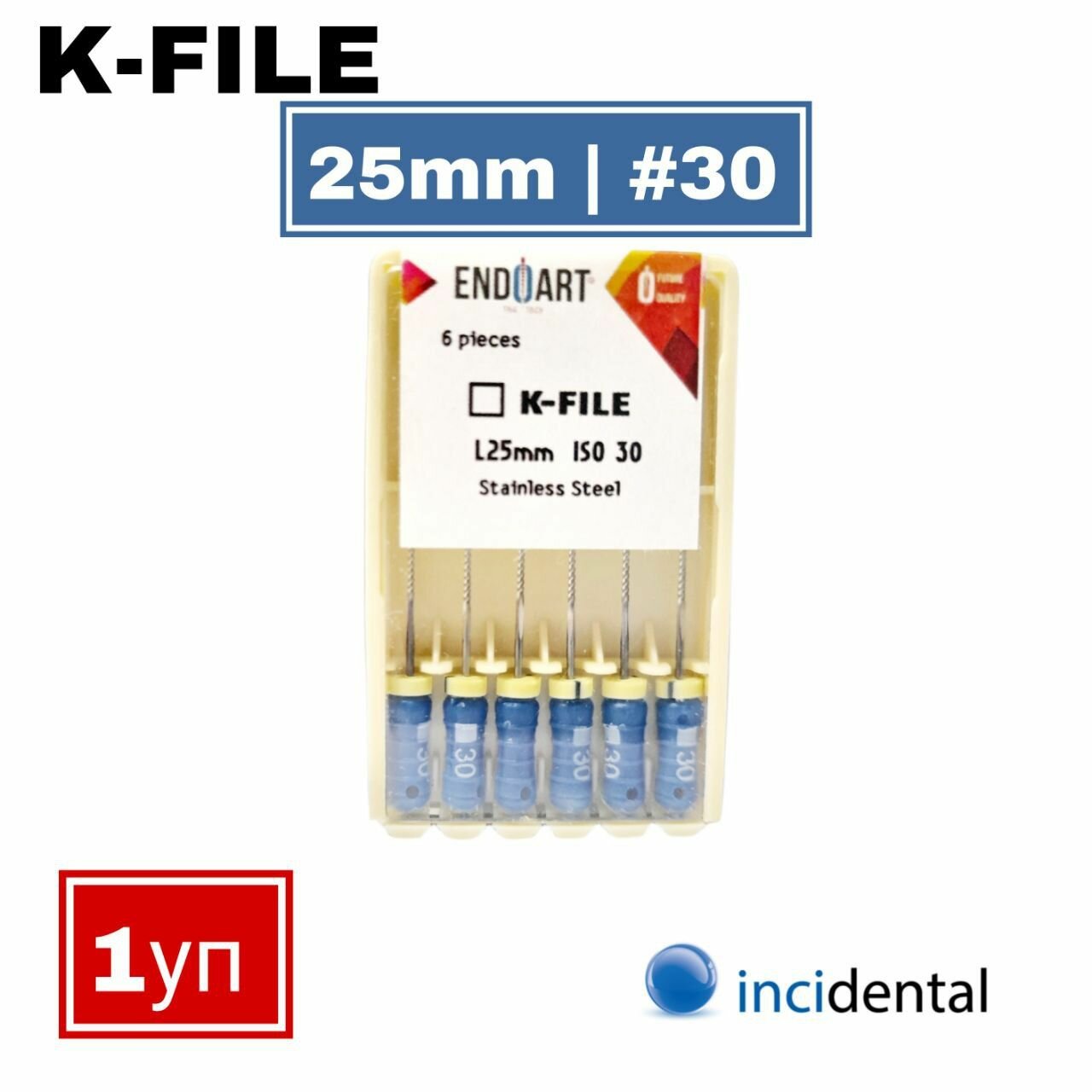 К-файлы ЭндоАрт / K- Files EndoArt - ручные стальные файлы, 25 мм, N30 , 6 шт / упак ( 1 уп ) каналорасширитель ручной Incidental , Инсидентал
