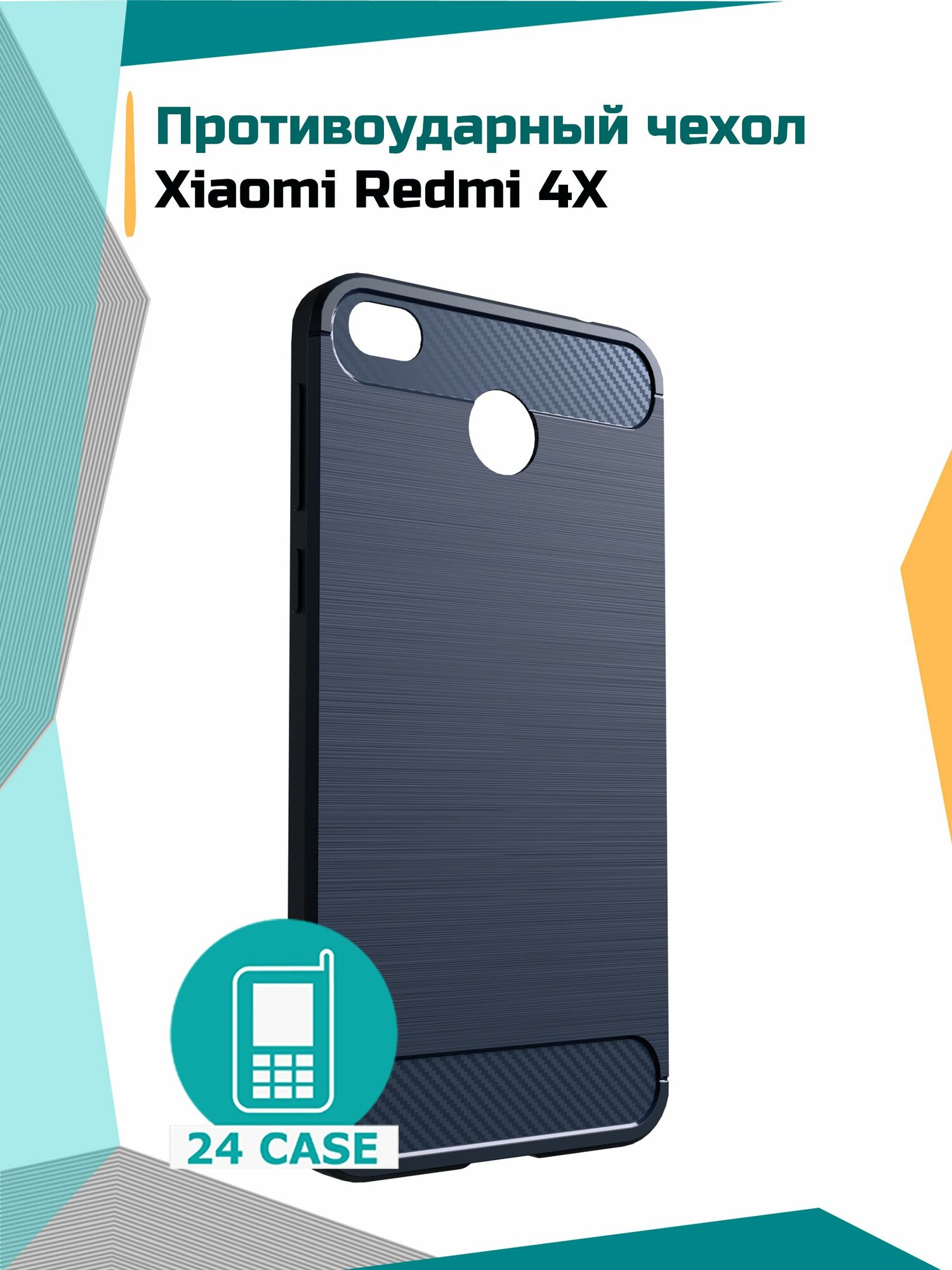 Чехол на Xiaomi Redmi 4X (Ксиоми редми 4x, Сяоми редми 4х) противоударный (темно - синий)