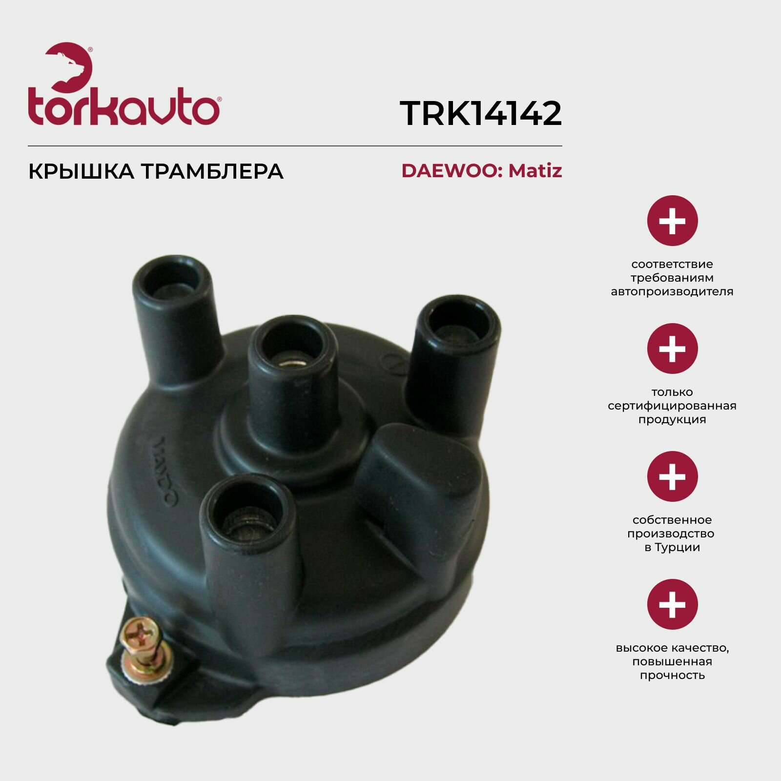 Крышка трамблера Daewoo Matiz / Дэу Матиз