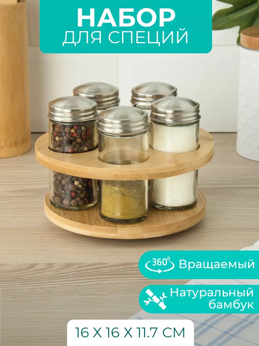 Набор для специй на подставке 16*16*11.7 см
