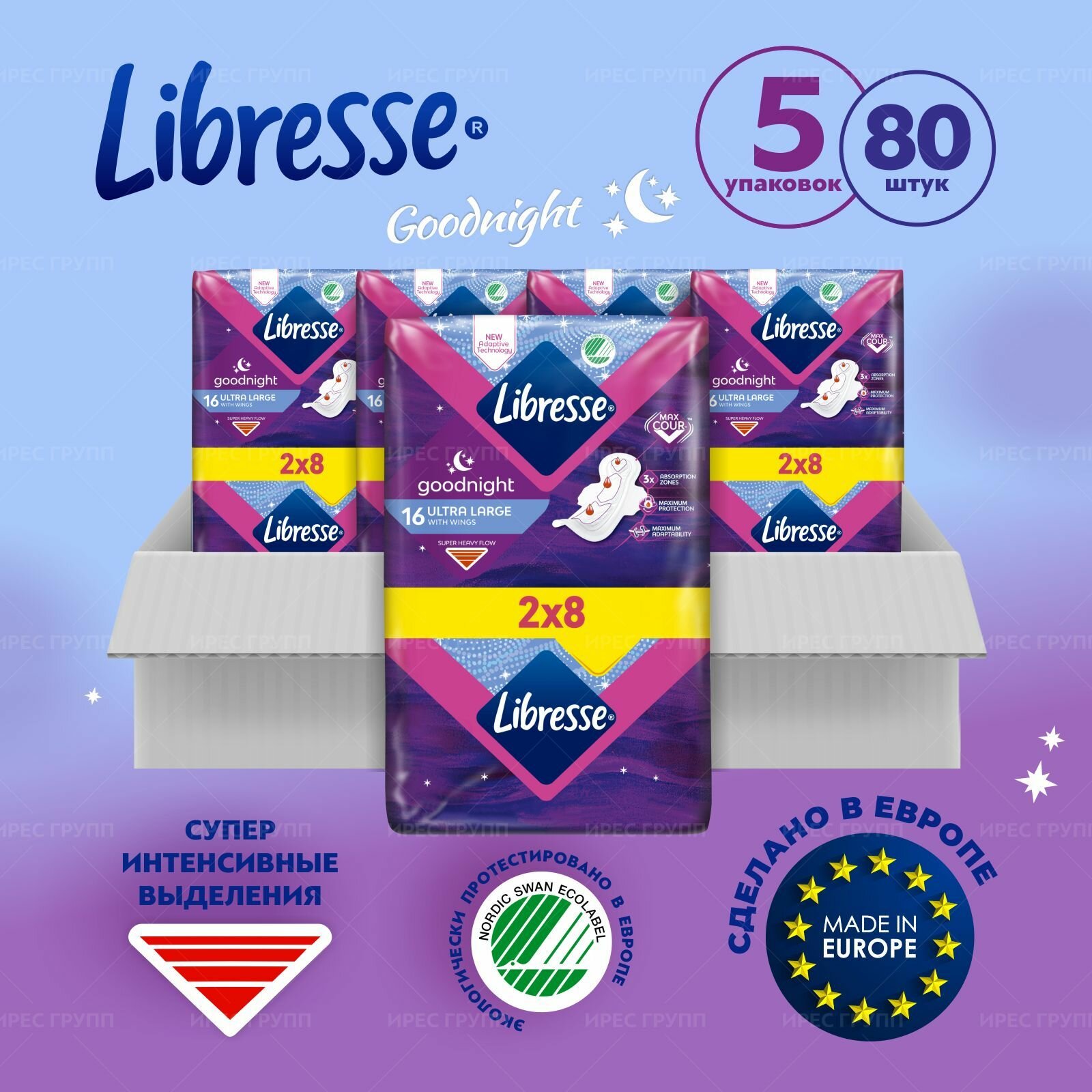 Прокладки ночные Libresse Good Night Ultra Large, удлиненные, 5 уп. по 16 шт.