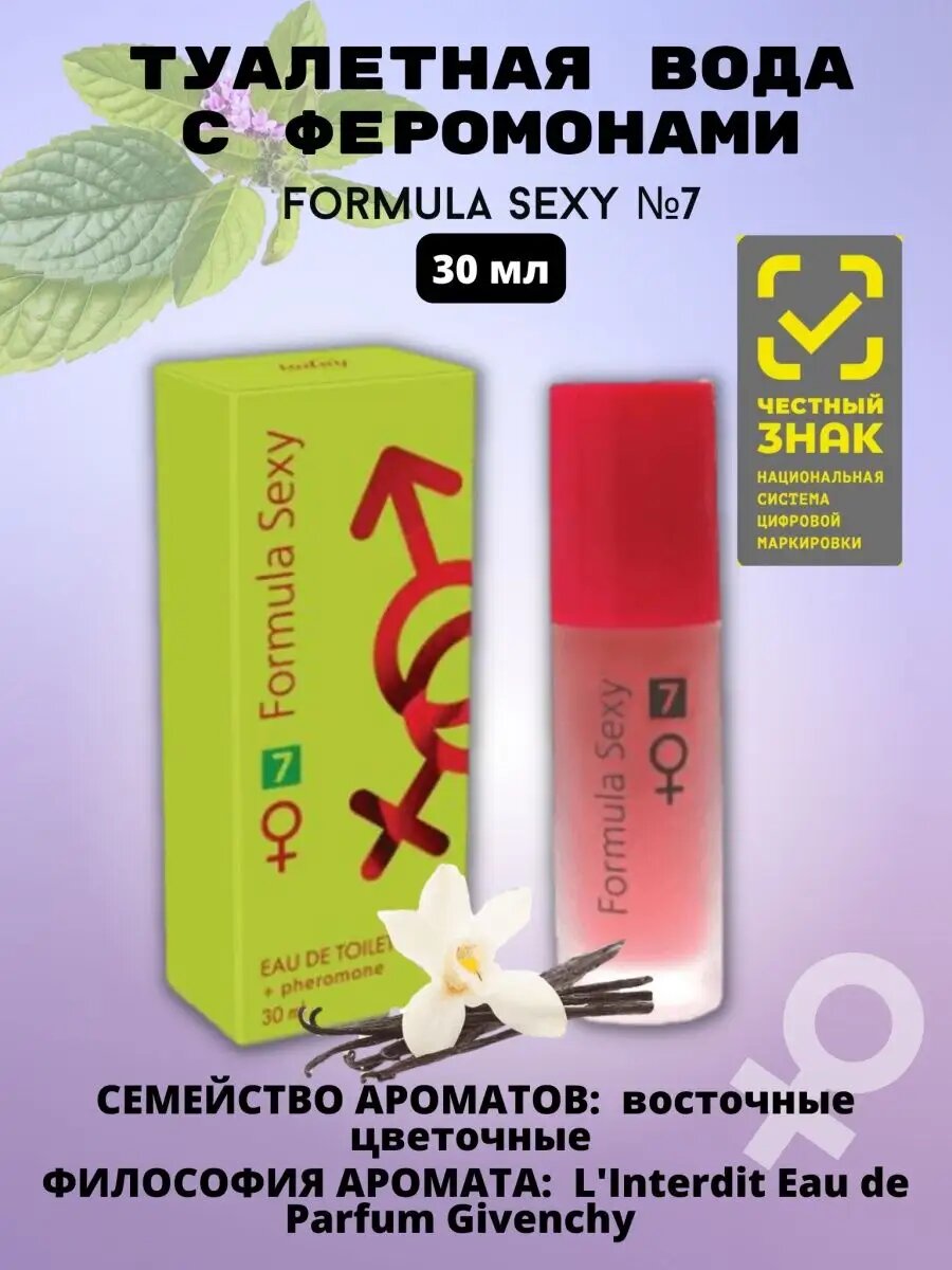 Туалетная вода с феромонами Formula Sexy №7 30 мл