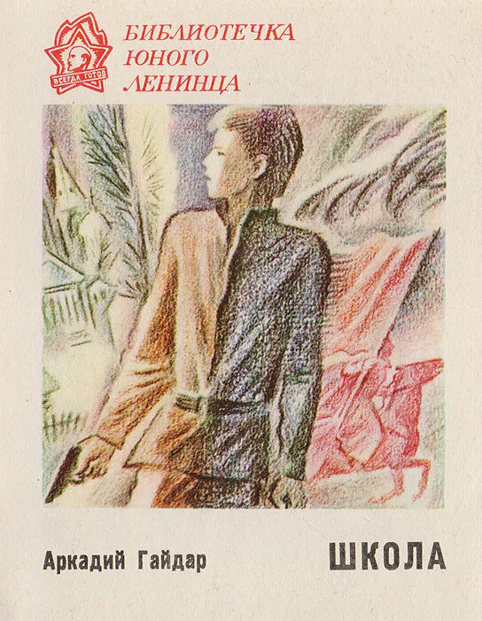 Школа