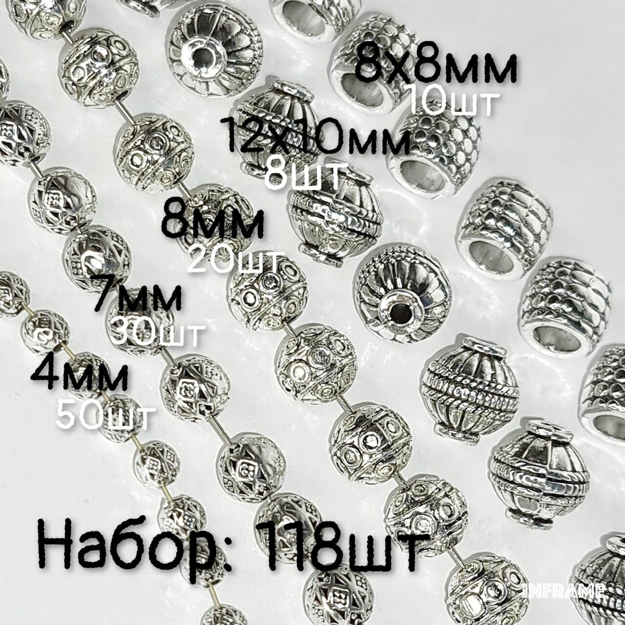 Бусины металлические. 4-12мм. 118шт. Цвет Родий.