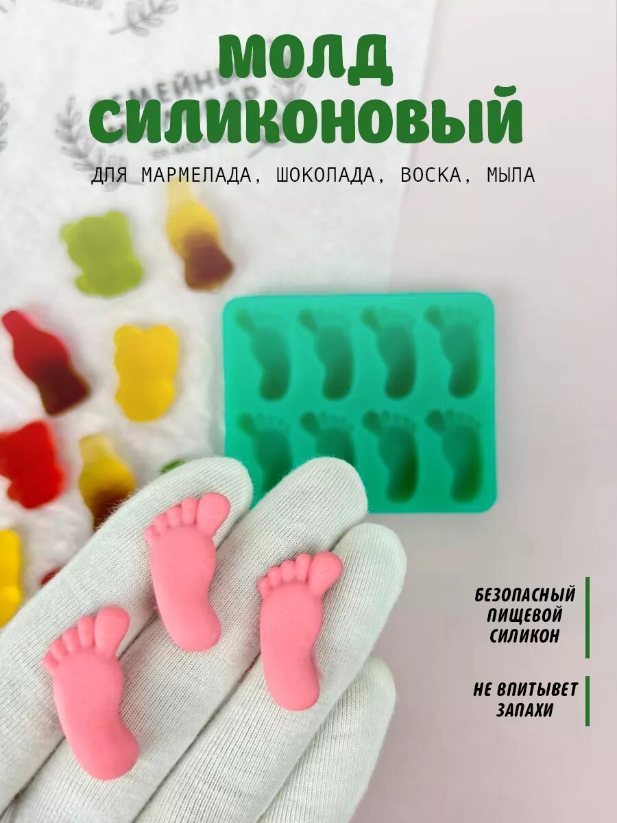Молд силиконовый для мармелада, шоколада Стопа