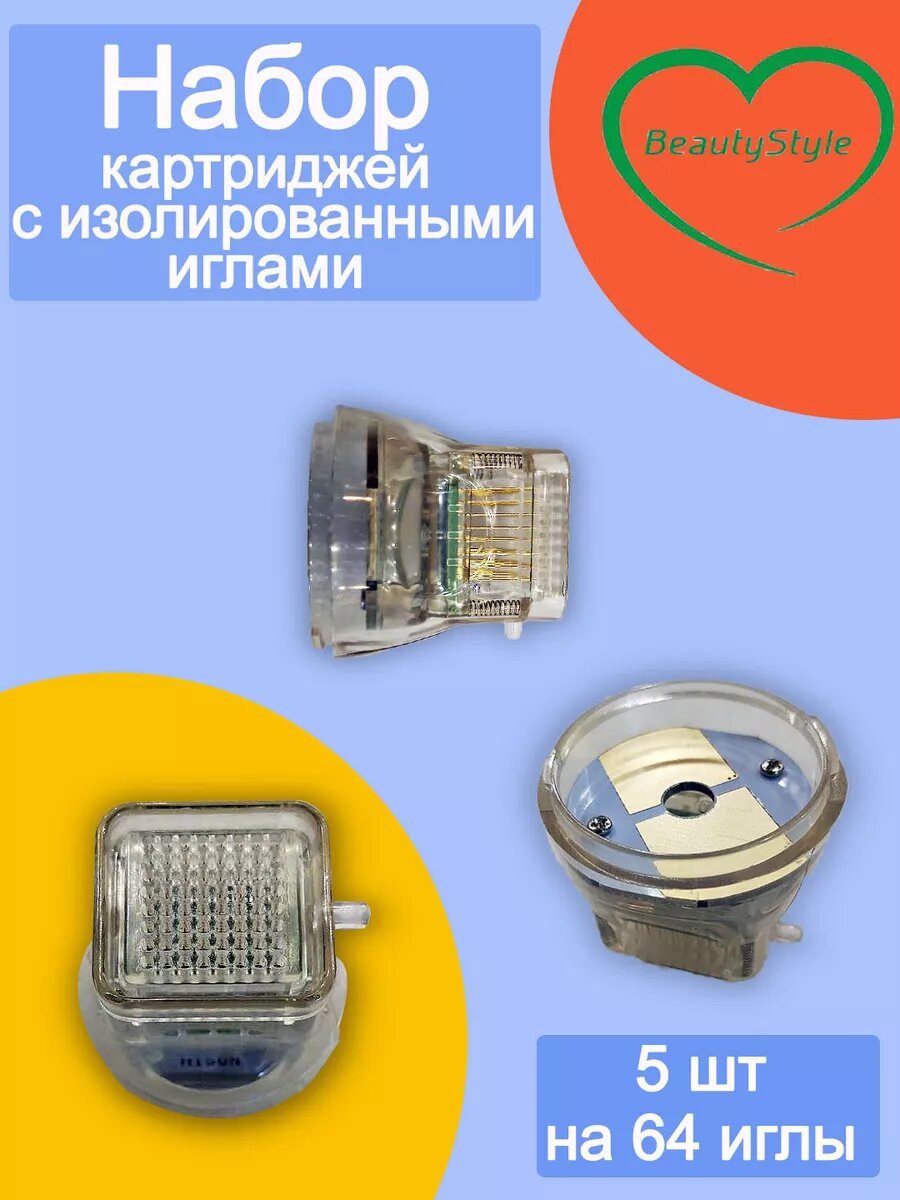 Картридж микроигольчатого RF-лифтинга 64 иглы 5 штук