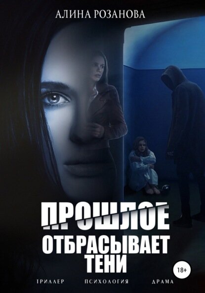 Прошлое отбрасывает тени [Цифровая книга]