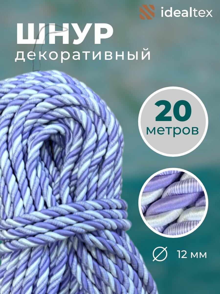 Шнур, канат декоративный для потолка, кант 12 мм