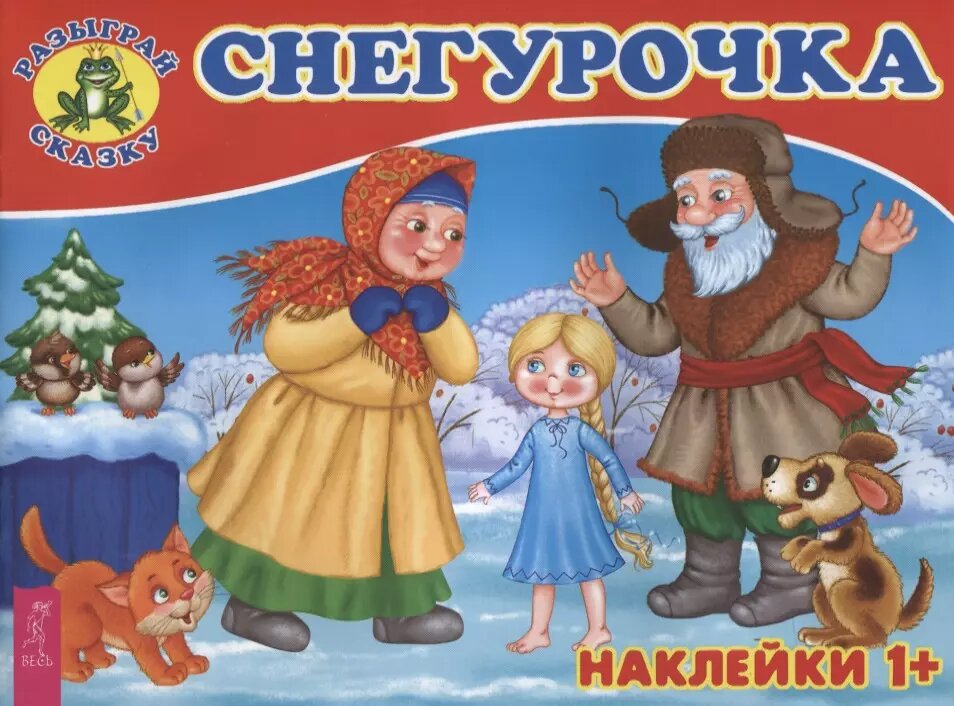 Снегурочка (3077) ()