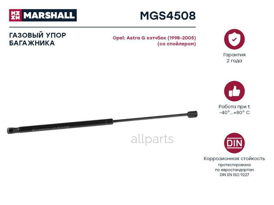 MARSHALL MGS4508 Амортизатор крышки багажника