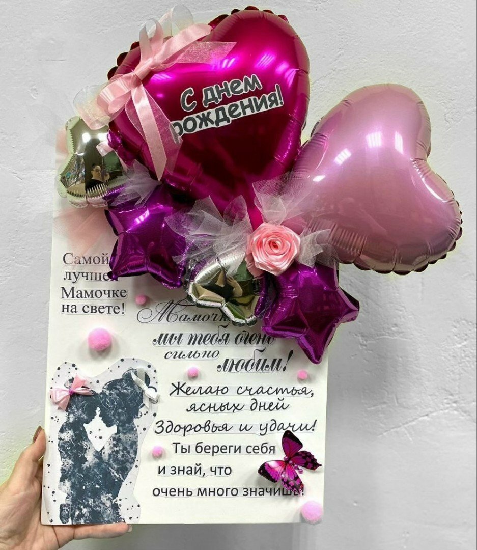 Открытка из пенокартона "С Днем Рождения, мама!"