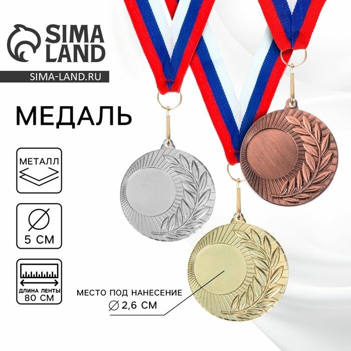 Медаль КНР под нанесение 021, d 5 см, бронза, с лентой