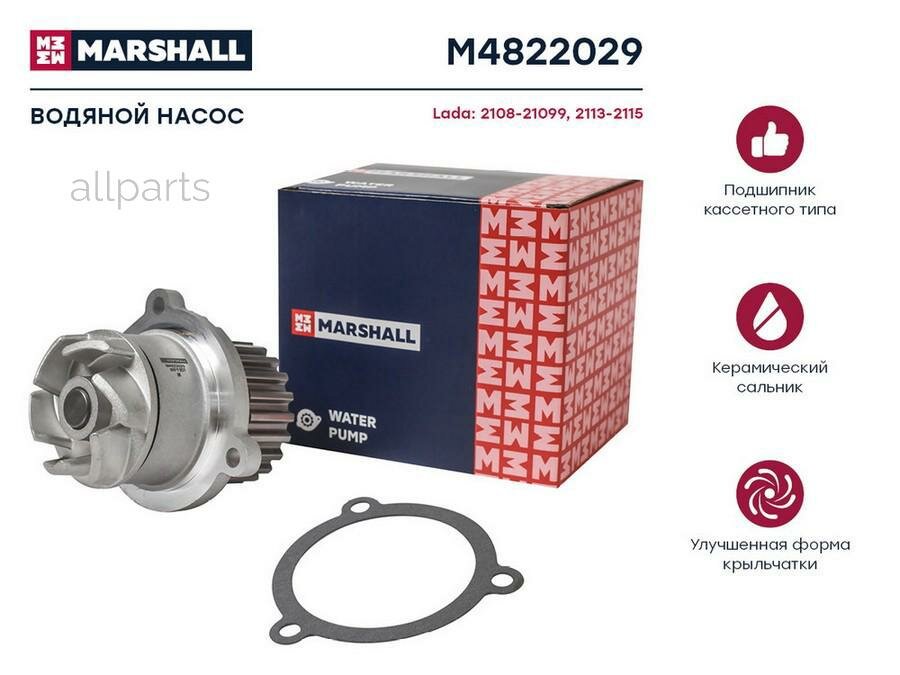 MARSHALL M4822029 помпа водяная LADA 2108-21099 86- / 2113-2115 04- (M4822029)