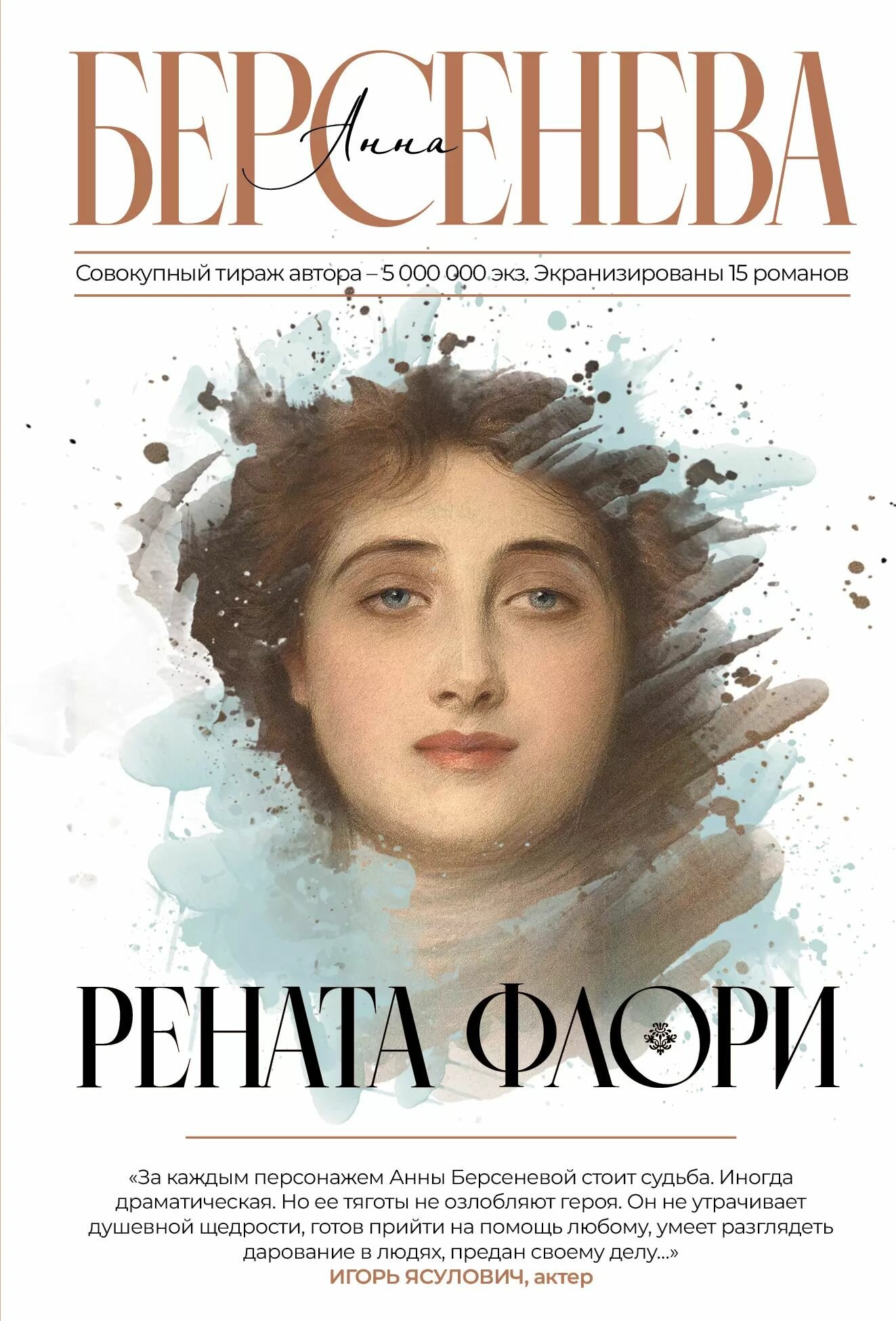 Рената Флори