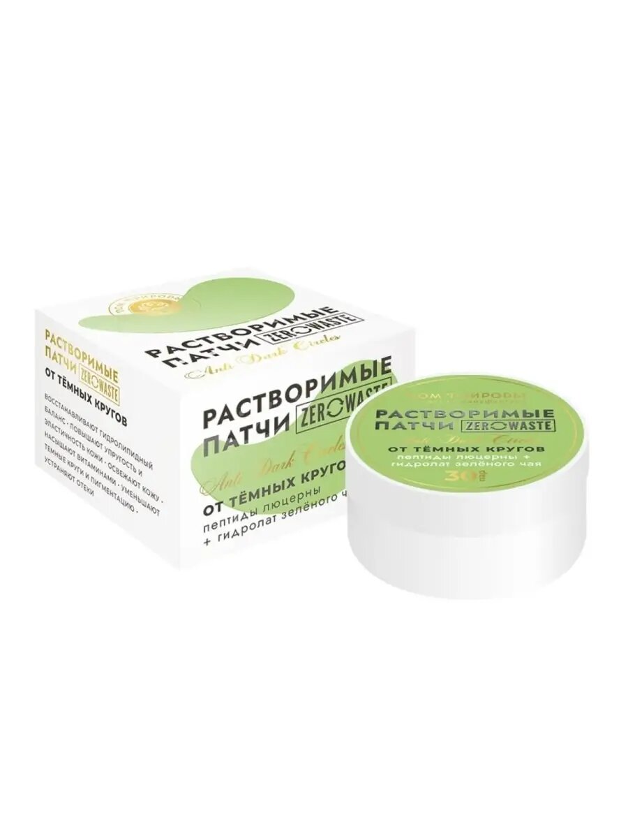 Патчи для глаз растворимые От темных кругов натуральные