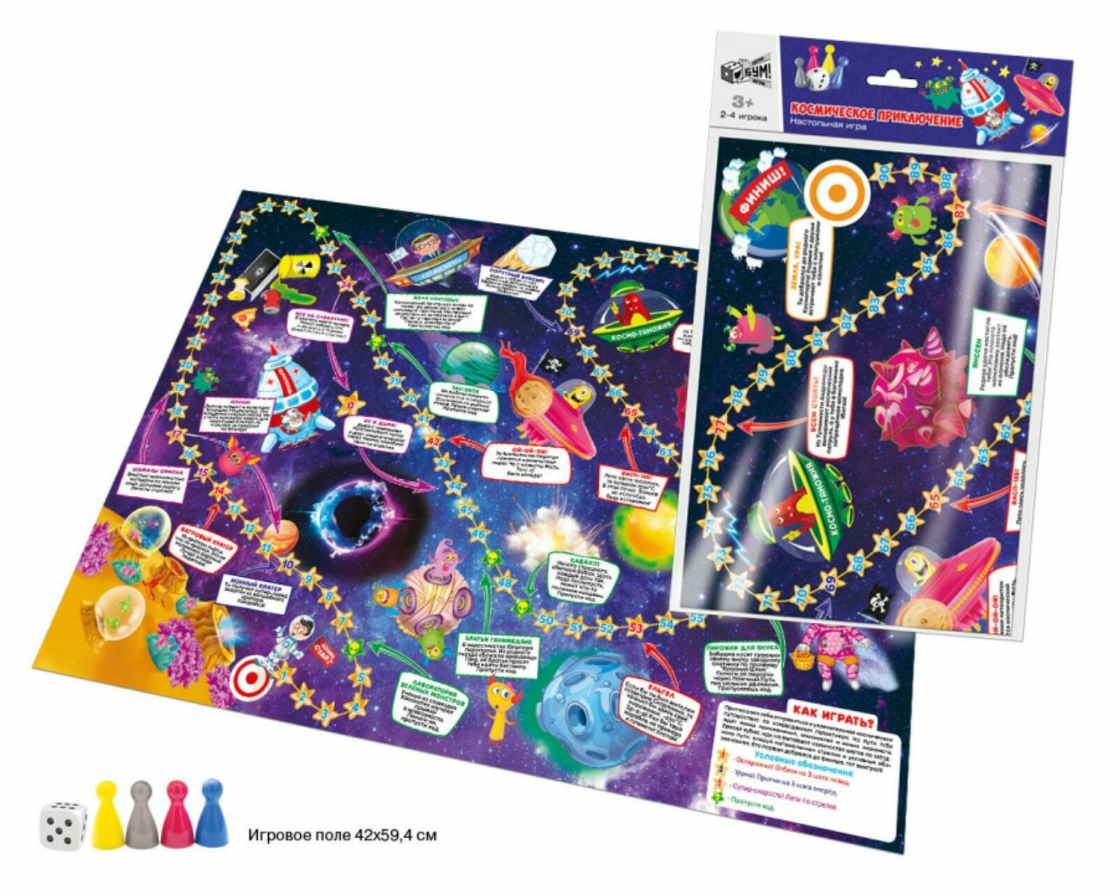 Бродилка в пакете "Космическое приключение", в пакете 36,5x22 см.