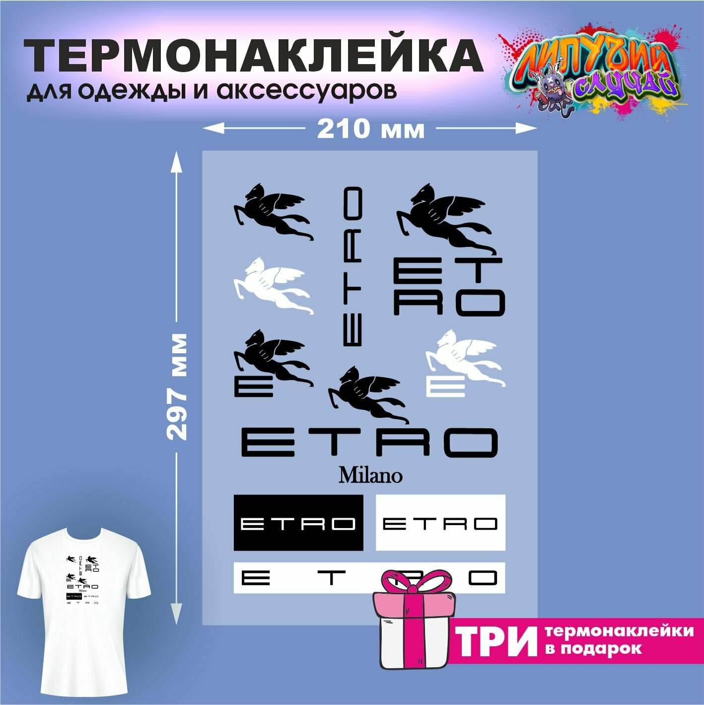 Термонаклейки на одежду etro