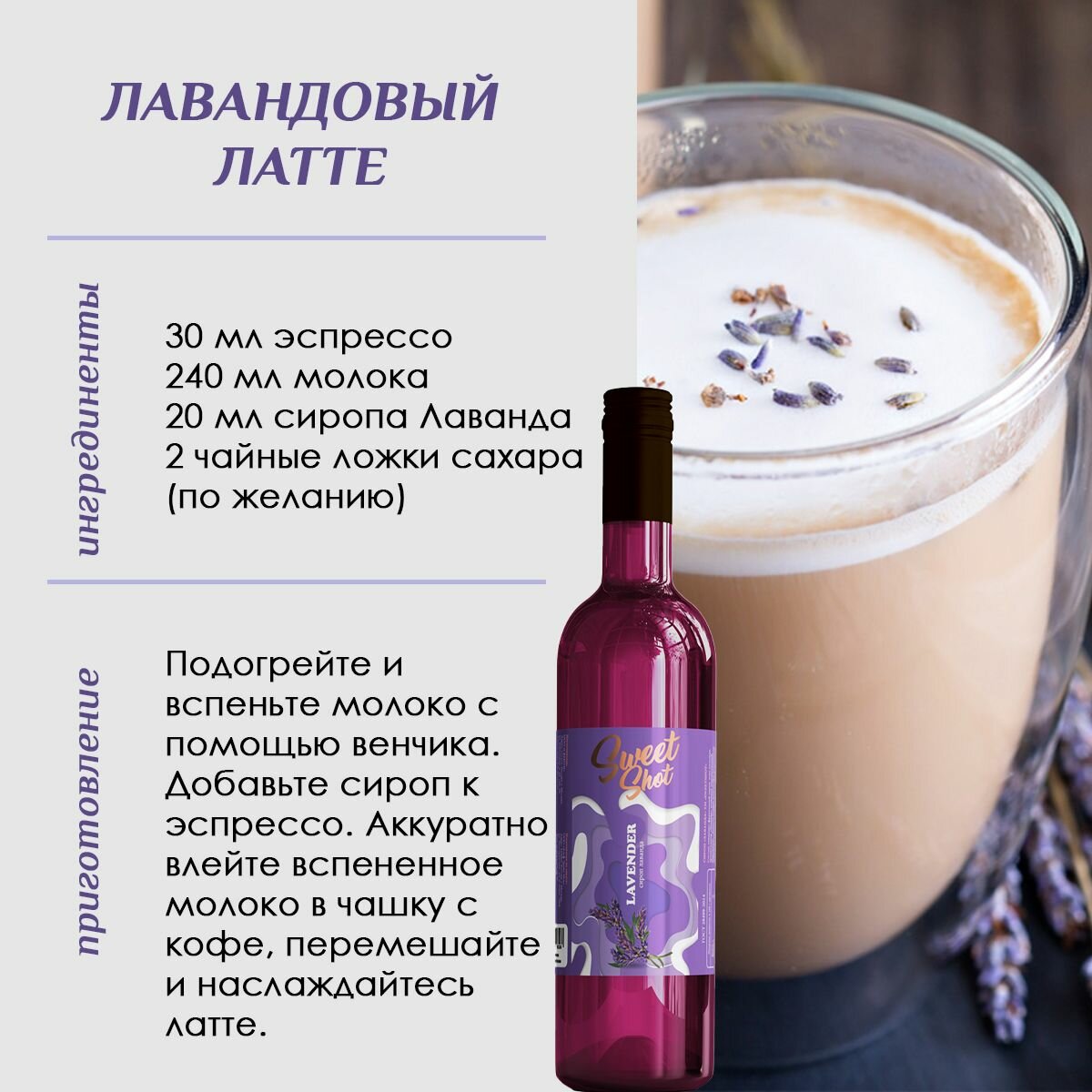Сироп SweetShot Лаванда, 1 л — фото 1