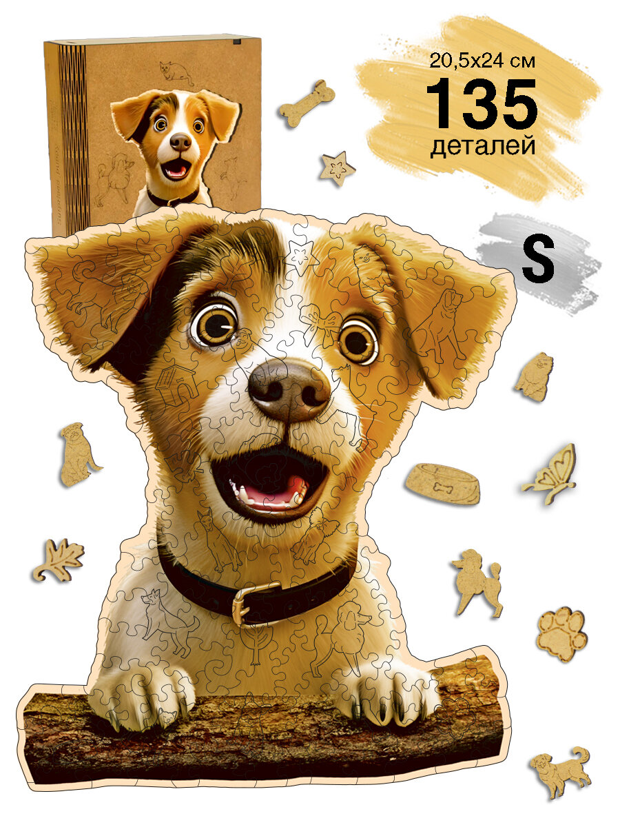 Деревянный пазл Woozzle "Удивленный щенок" 20.5х24 см (маленький), 135 деталей