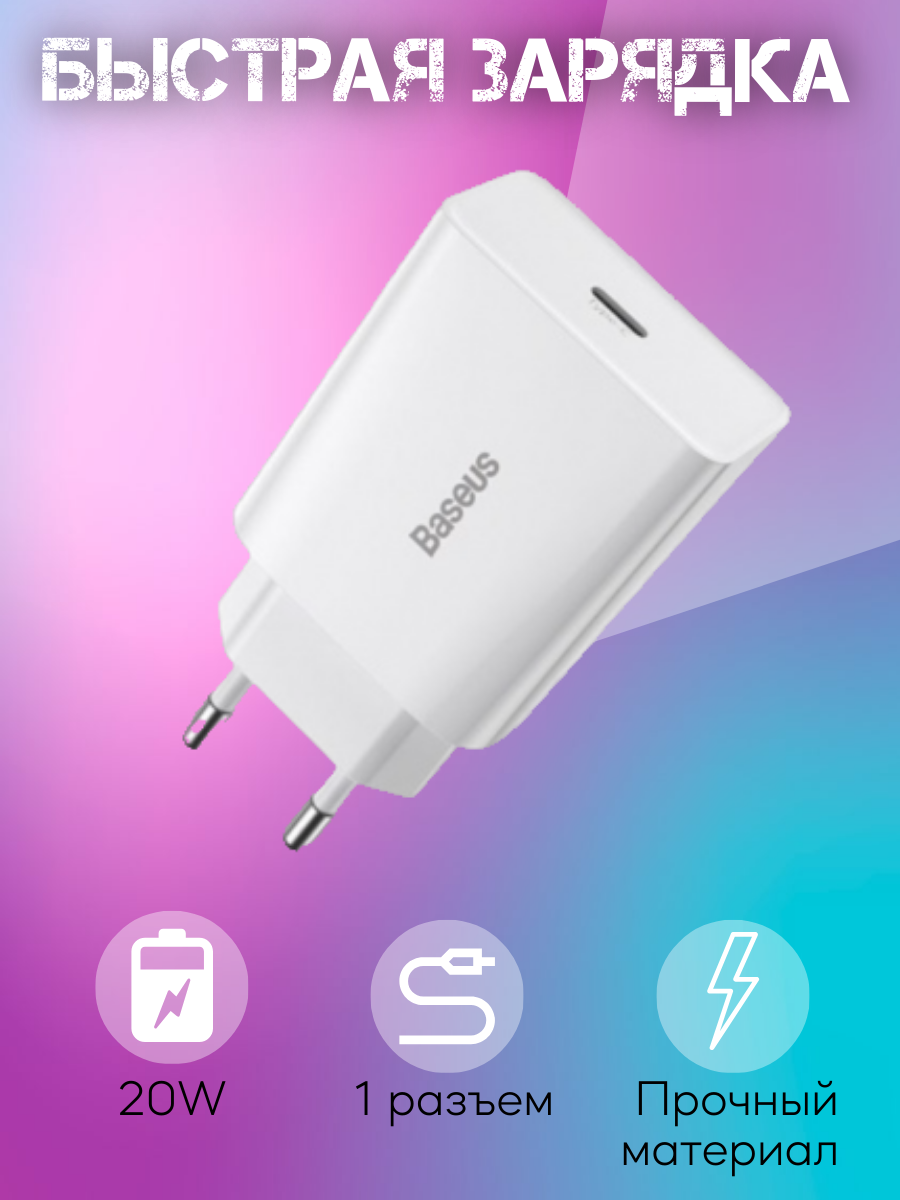 Зарядное устройство Baseus CCFS-SN02, белый*