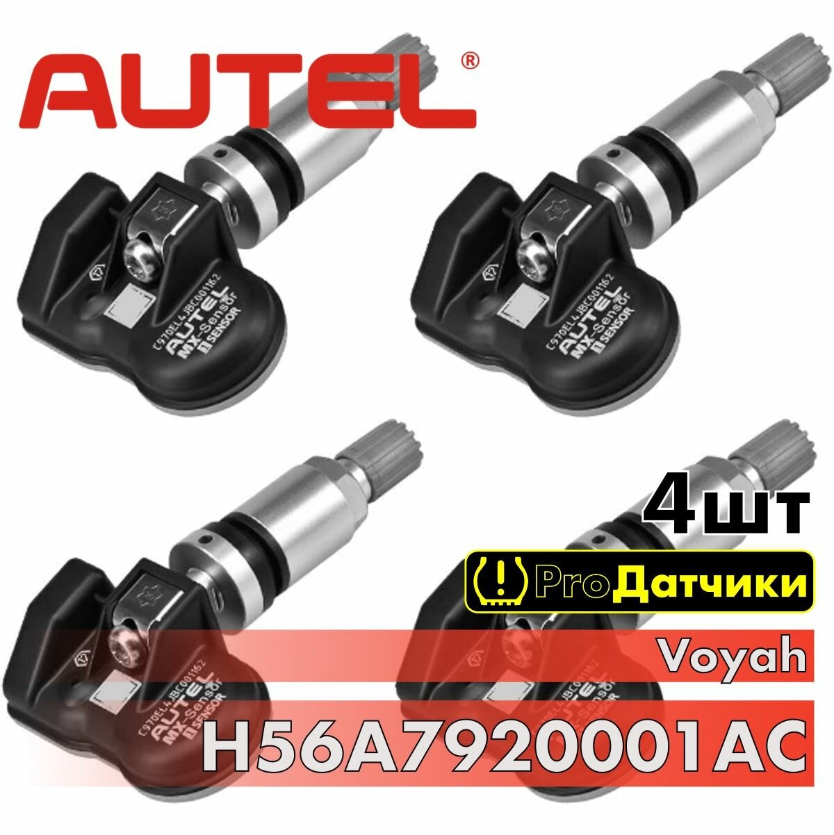 AUTEL для Voyah H56A7920001AC Металл 4шт Датчики давления шин