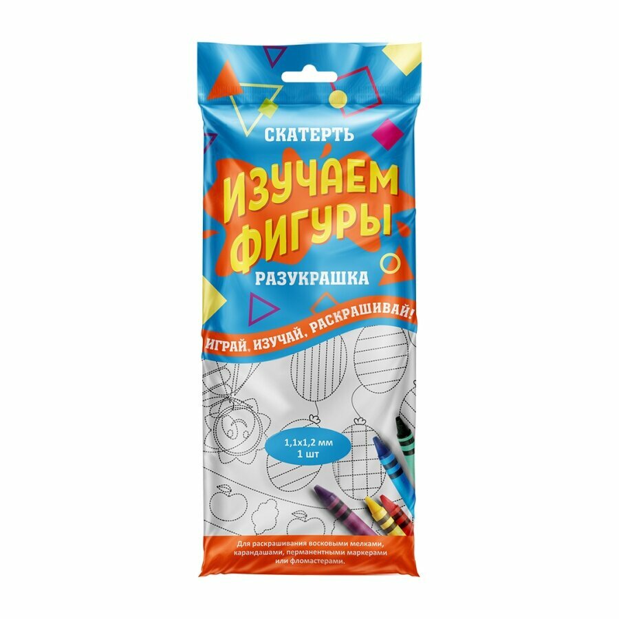 Скатерть-разукрашка "Изучаем фигуры" 110х120см - привлекут внимание детей и займут их надолго.