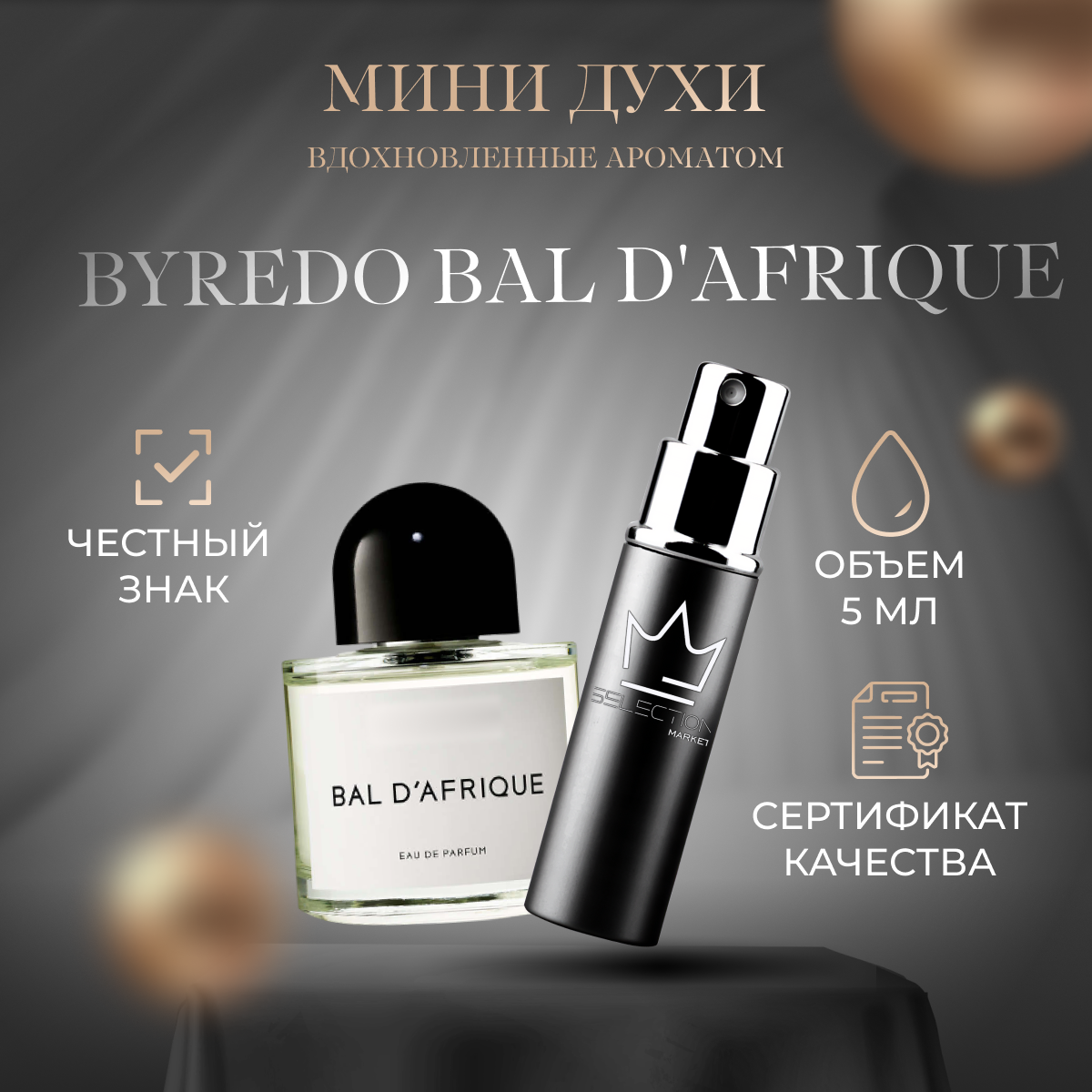 Духи Selection market по мотивам BYREDO BAL D'AFRIQUE миниатюра 5 мл