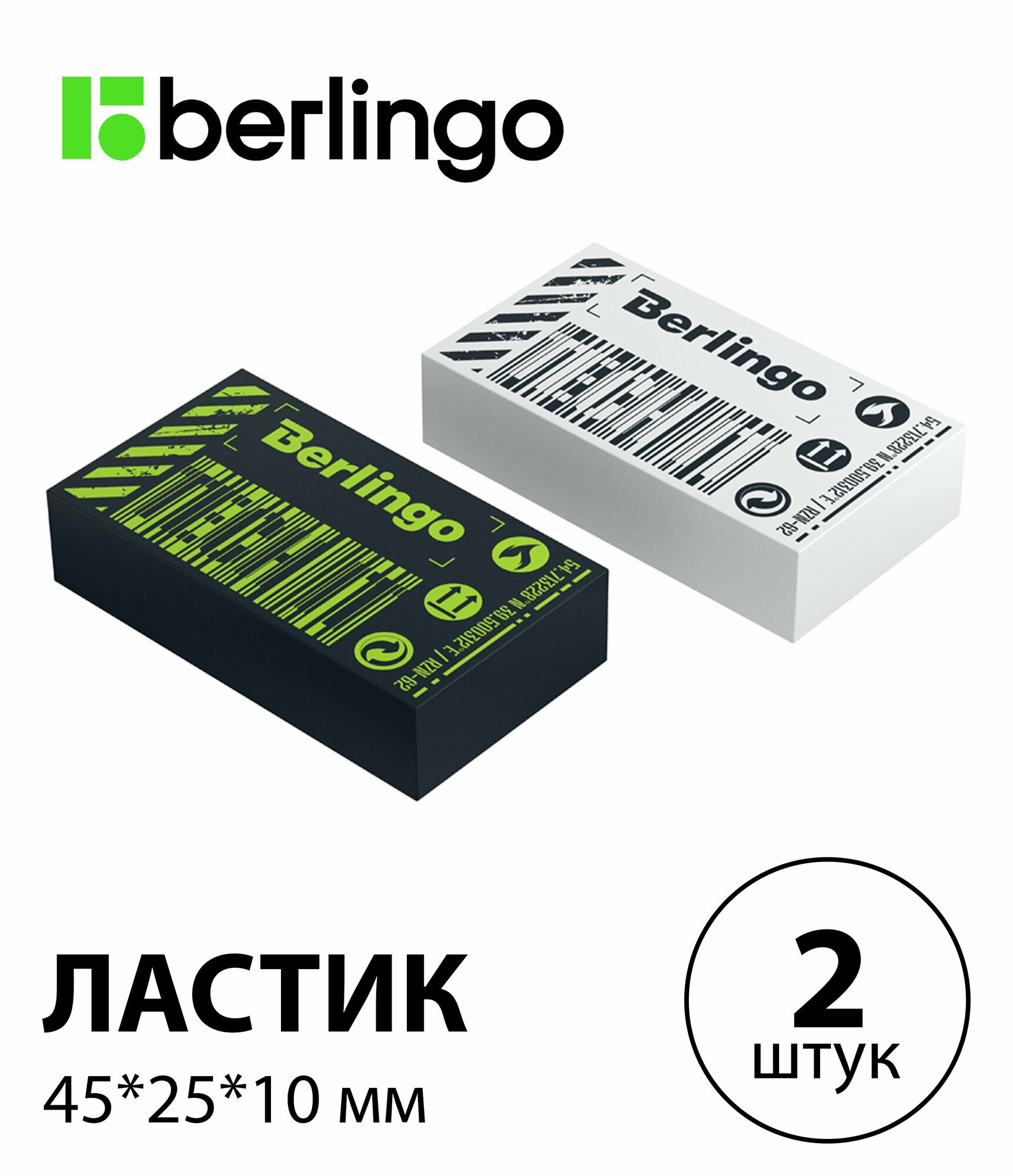 Набор 2 шт. - Ластик Berlingo "Tech it", прямоугольный, 45*25*10 мм BLc_00S07