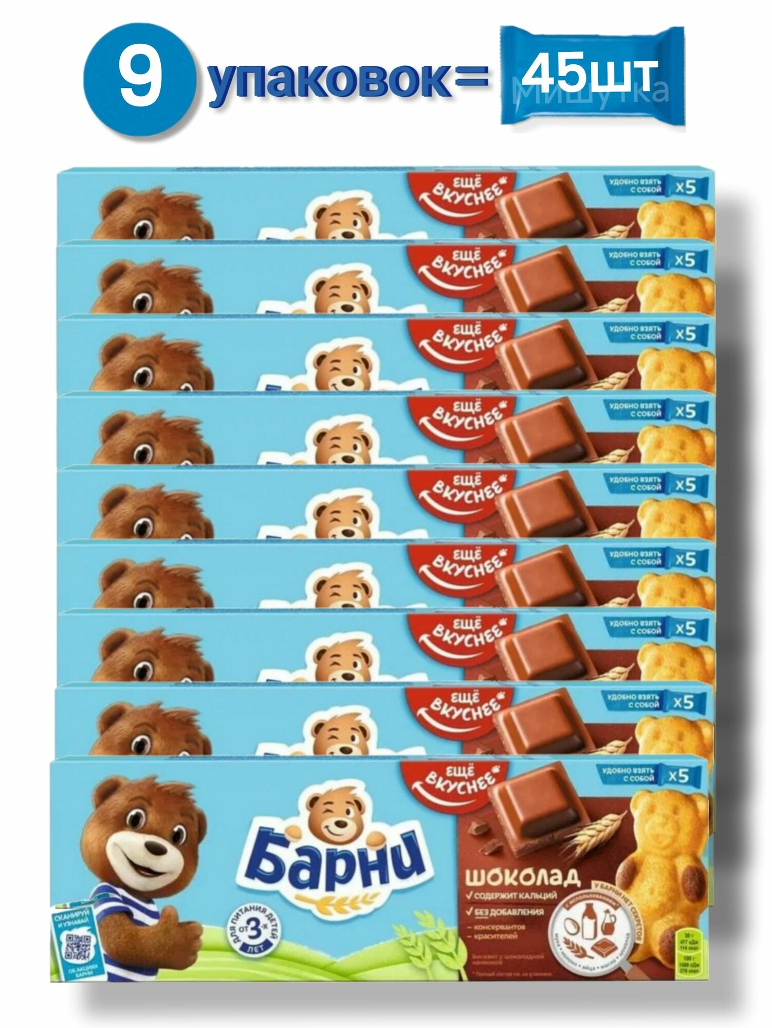 Пирожное Барни бисквитное с шоколадной начинкой / 9упаковок по 150гр / 45 пирожных