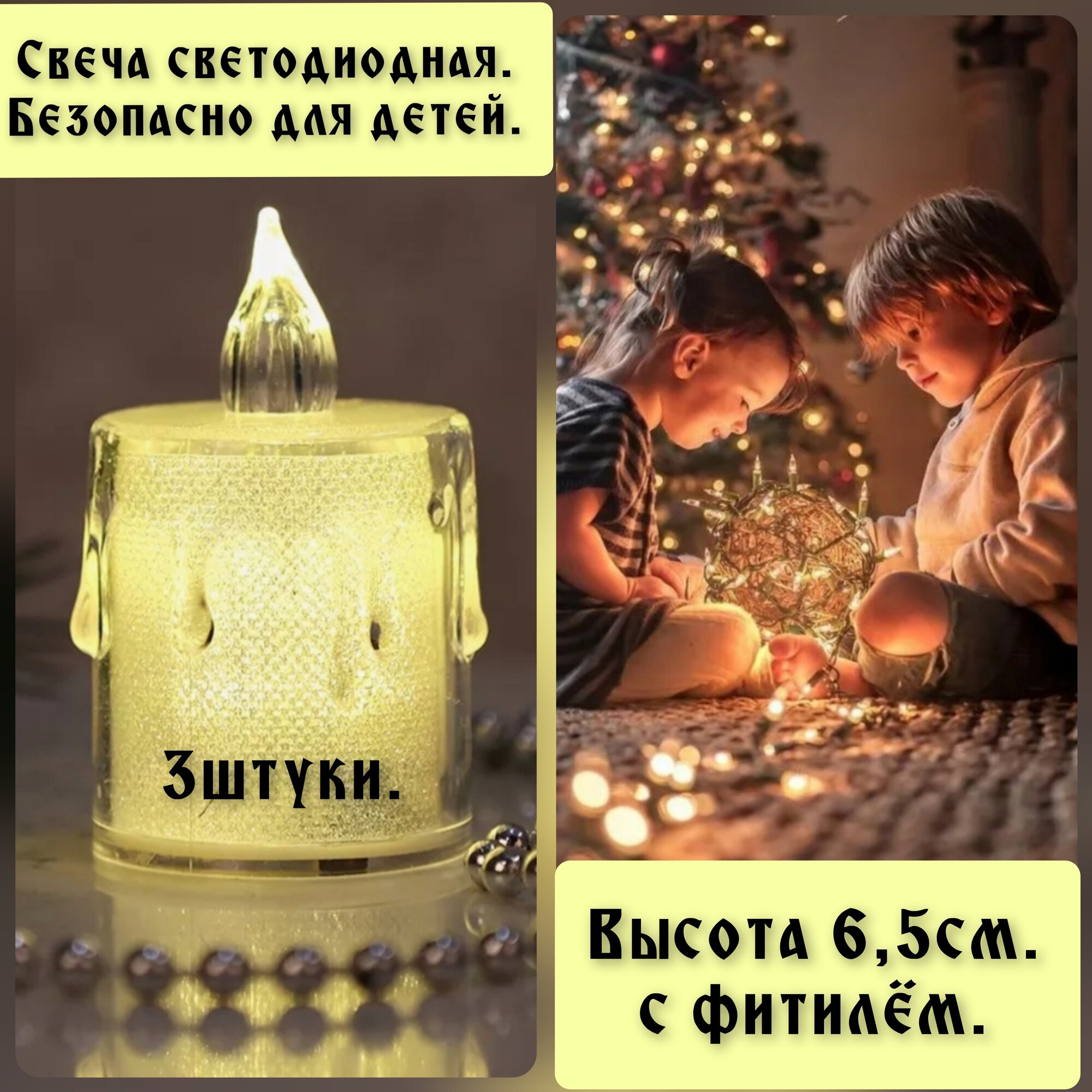 "Свечи светодиодные" - набор из 3 штук