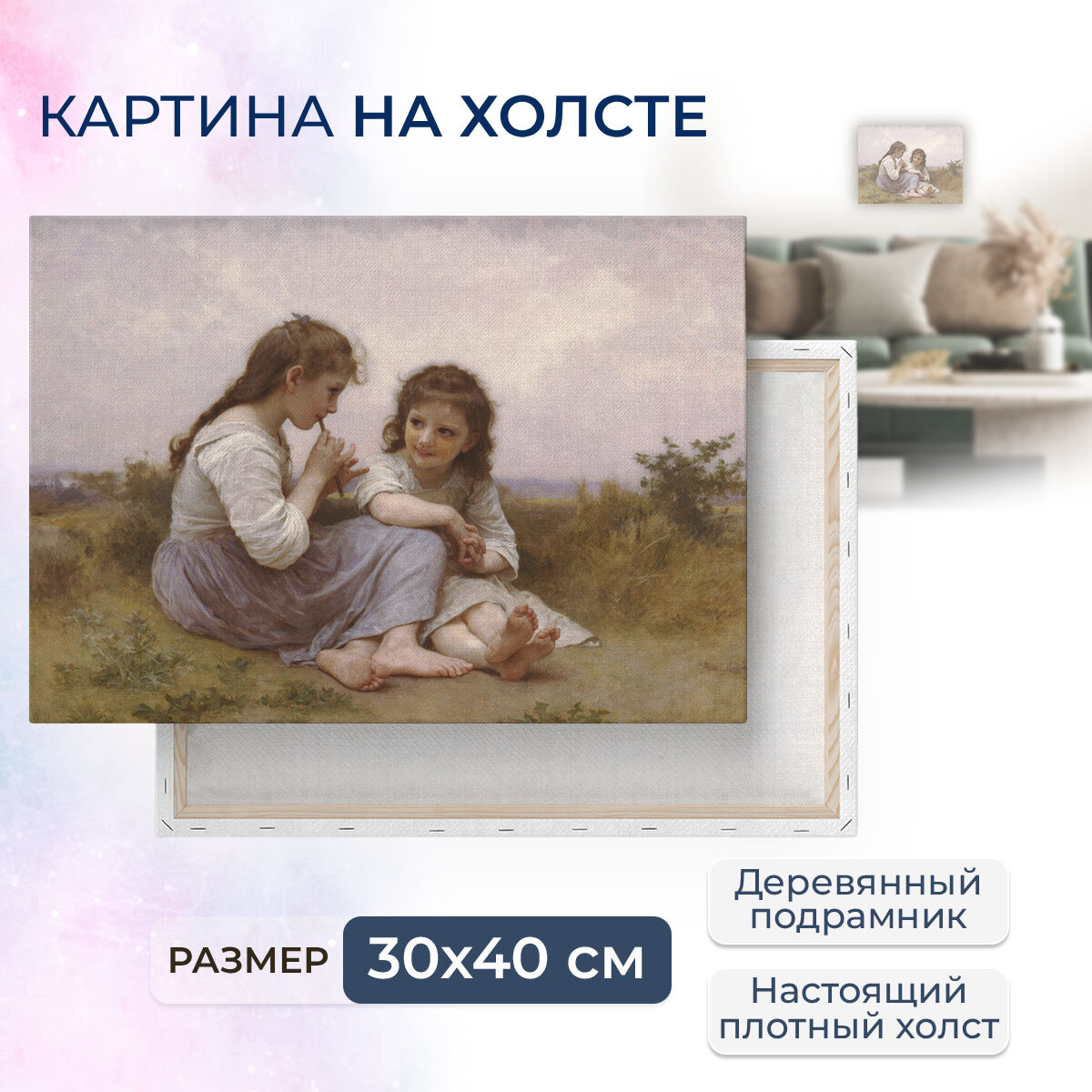 Картина на холсте с подрамником / Bouguereau William / Бугеро Вильям - Идиллия детства