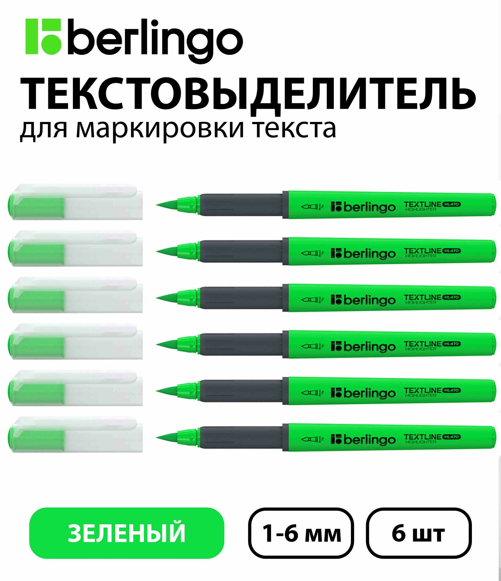 Набор 6 шт. - Текстовыделитель-кисть Berlingo "Textline HL470" зеленый, 1-6 мм T4516