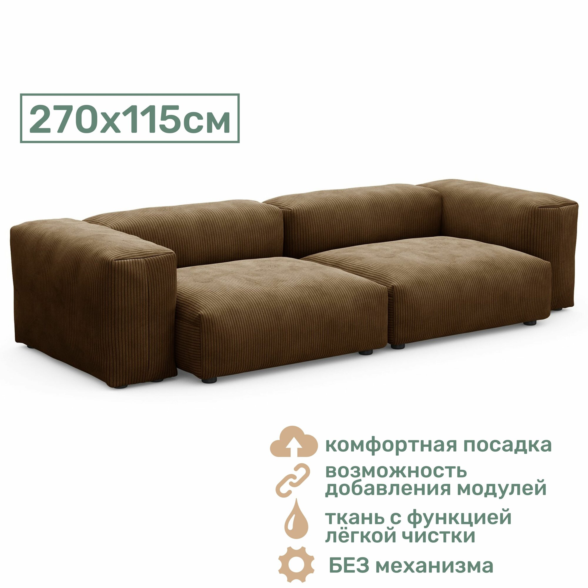 Диван SOFARI Cosmo, модульный, микровелюровая обивка, прямой, 270 см x 115 см