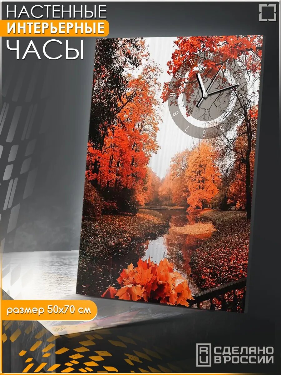 Часы УФ 50x70 с принтом микс осень (природа, лес, пейзаж, уют, эстетика) - 624