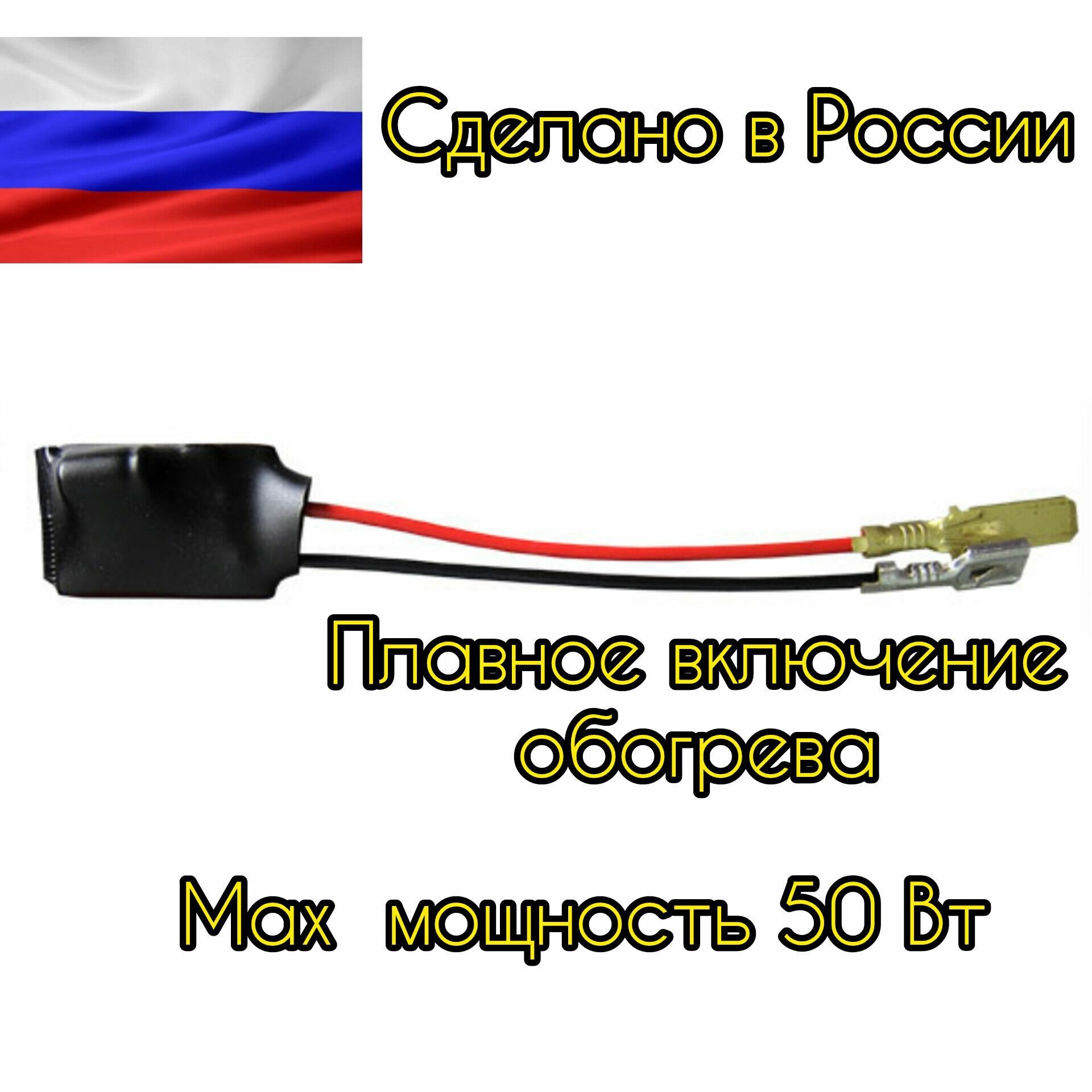Регулятор обогрева сидения РОС-2 удвоенная мощность