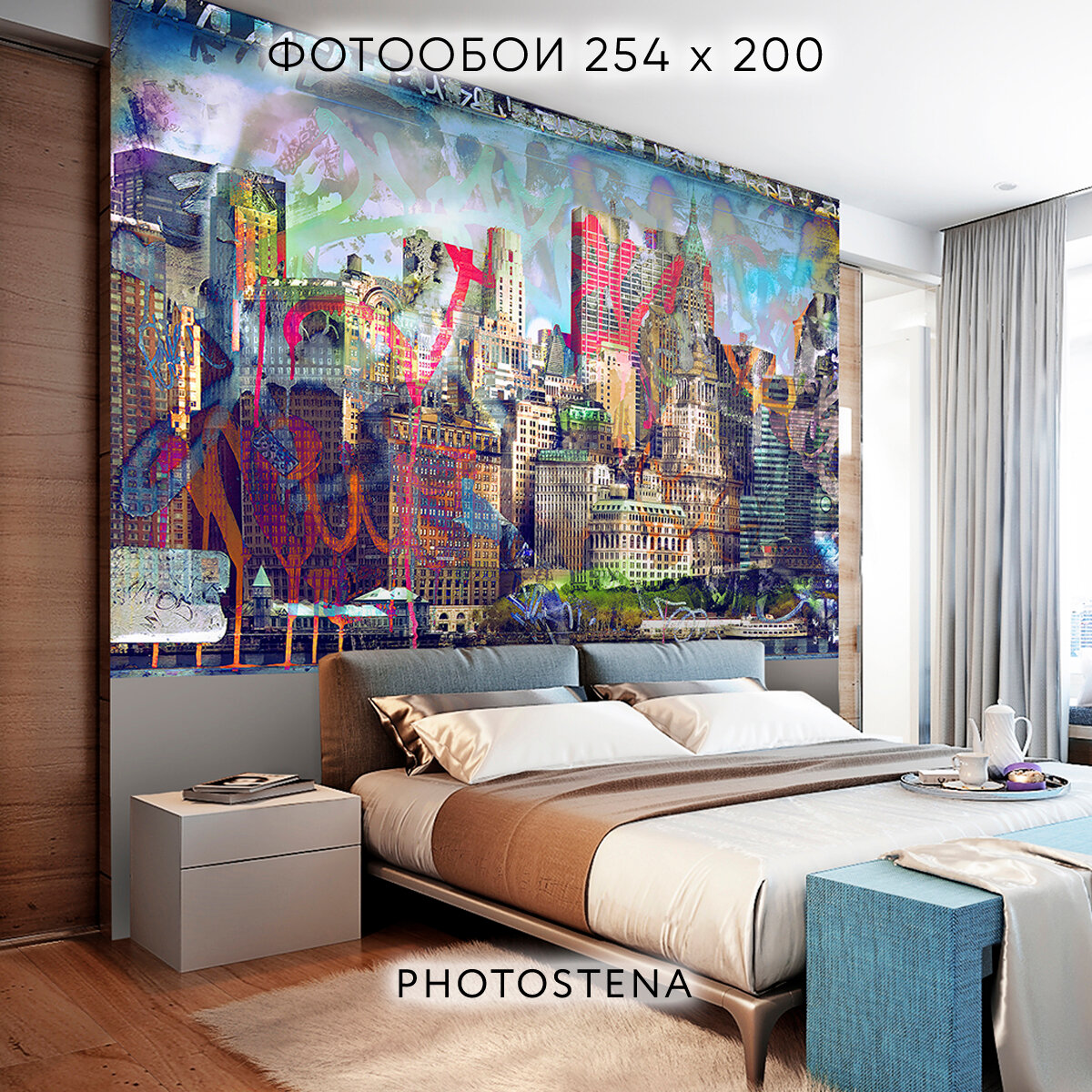 Фотообои на стену флизелиновые встык PHOTOSTENA Граффити городской пейзаж 2,54 x 2 м 5,08 м2