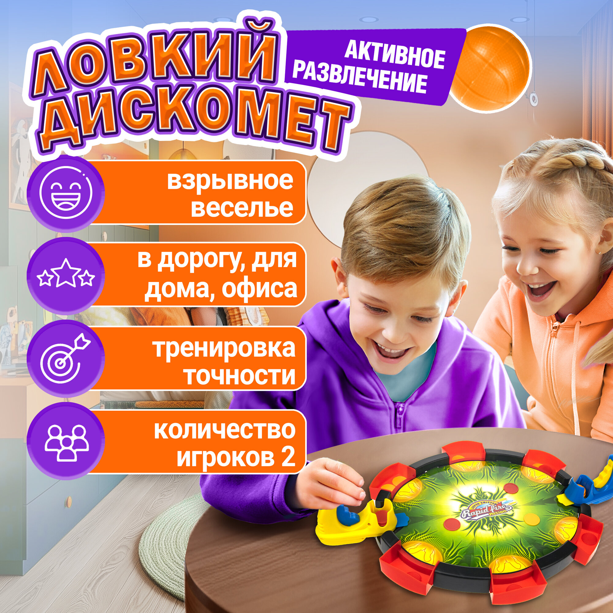 Настольная игра ИГРОДРОМ 1TOY Ловкий дискомет для детей, семьи, развлечения, для путешествий, в поездку на поезде