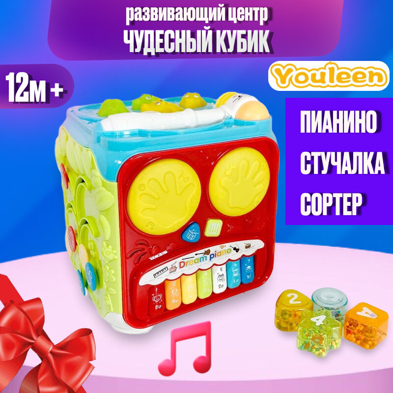 Развивающий игровой центр Youleen Чудесный кубик 0+ 63601