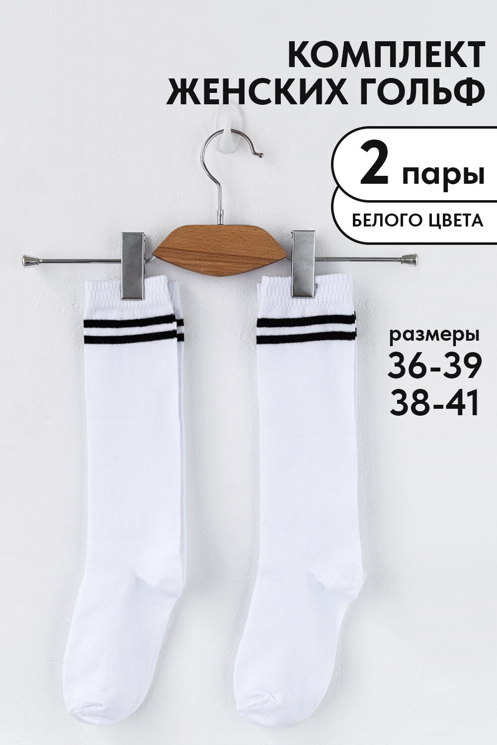 Гольфы, комплект