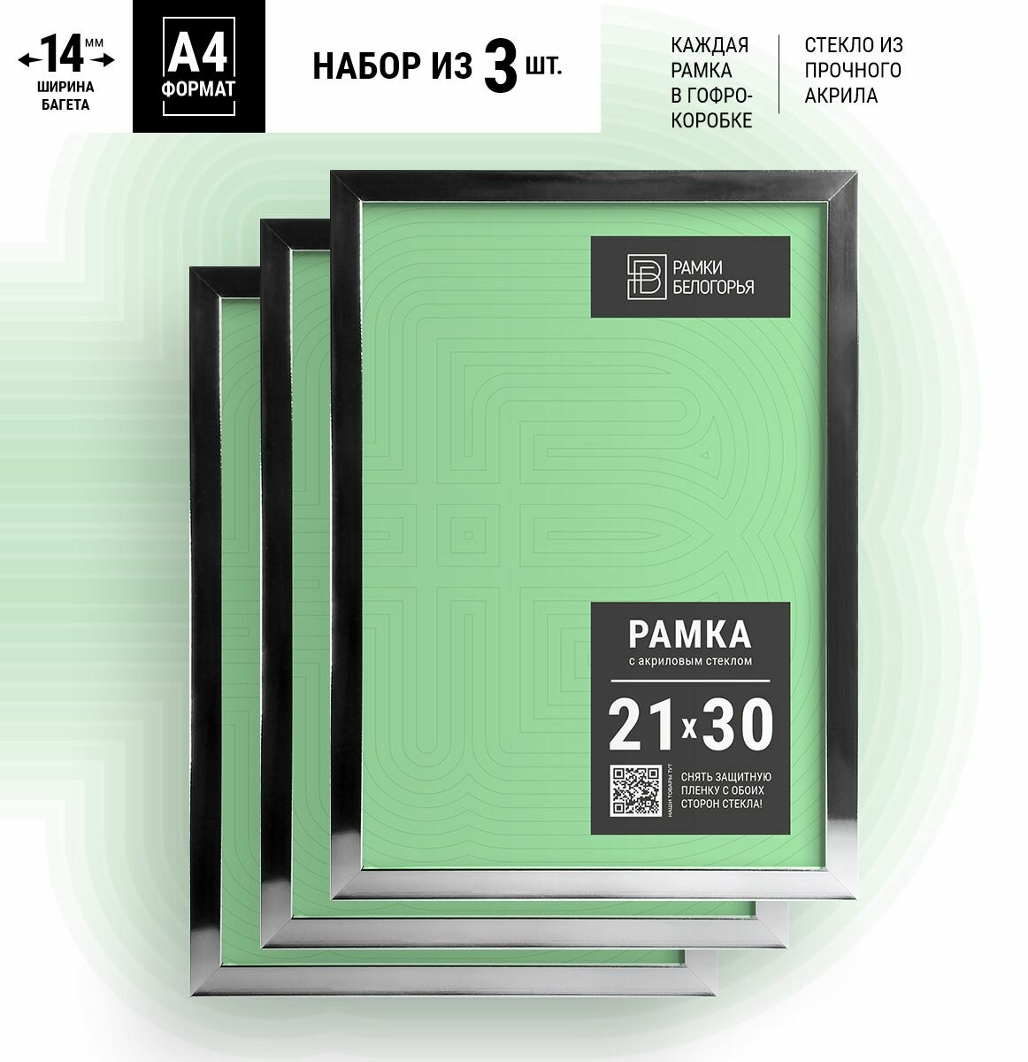Фоторамка 21х30 (А4) 1403 серебро + коробка В подарок (гарантия целости!), настенная пластиковая набор для сертификатов, дипломов, грамот, Рамки Белогорья, 3 шт.